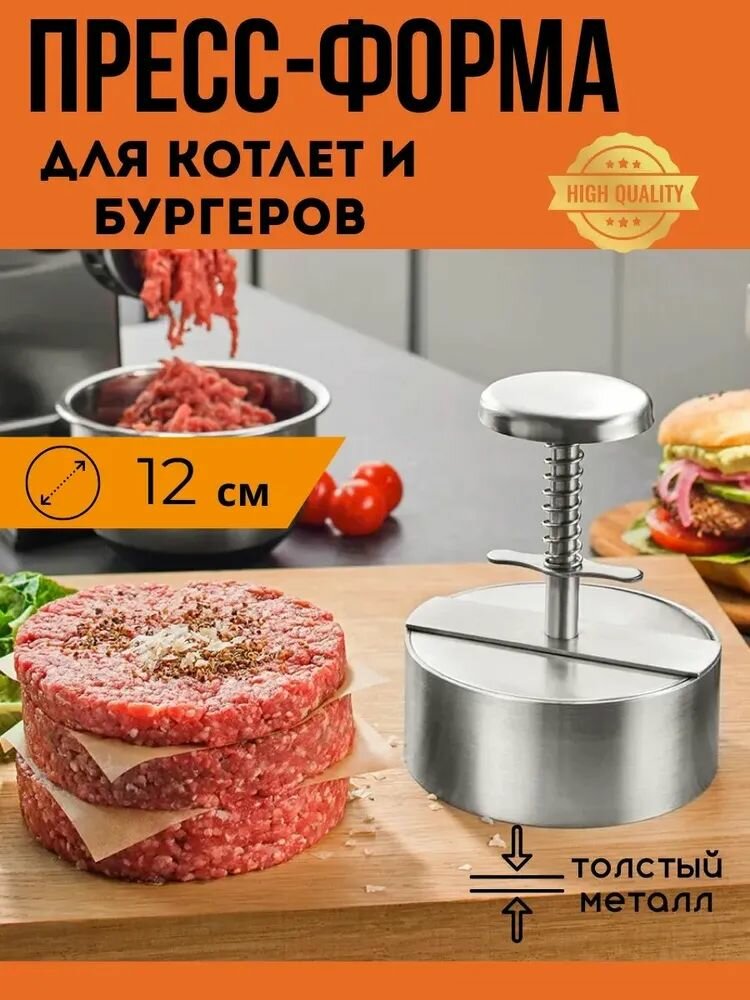 Пресс для бургера 1 шт