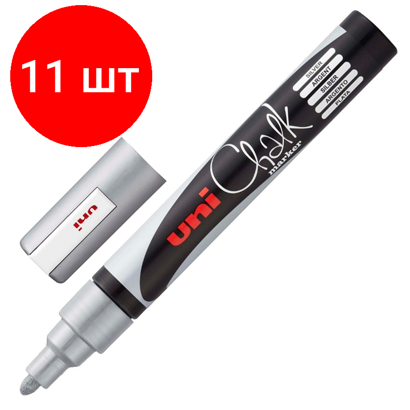 Комплект 11 штук, Маркер меловой UNI PWE-5M, серебро, 1.8-2.5 мм.