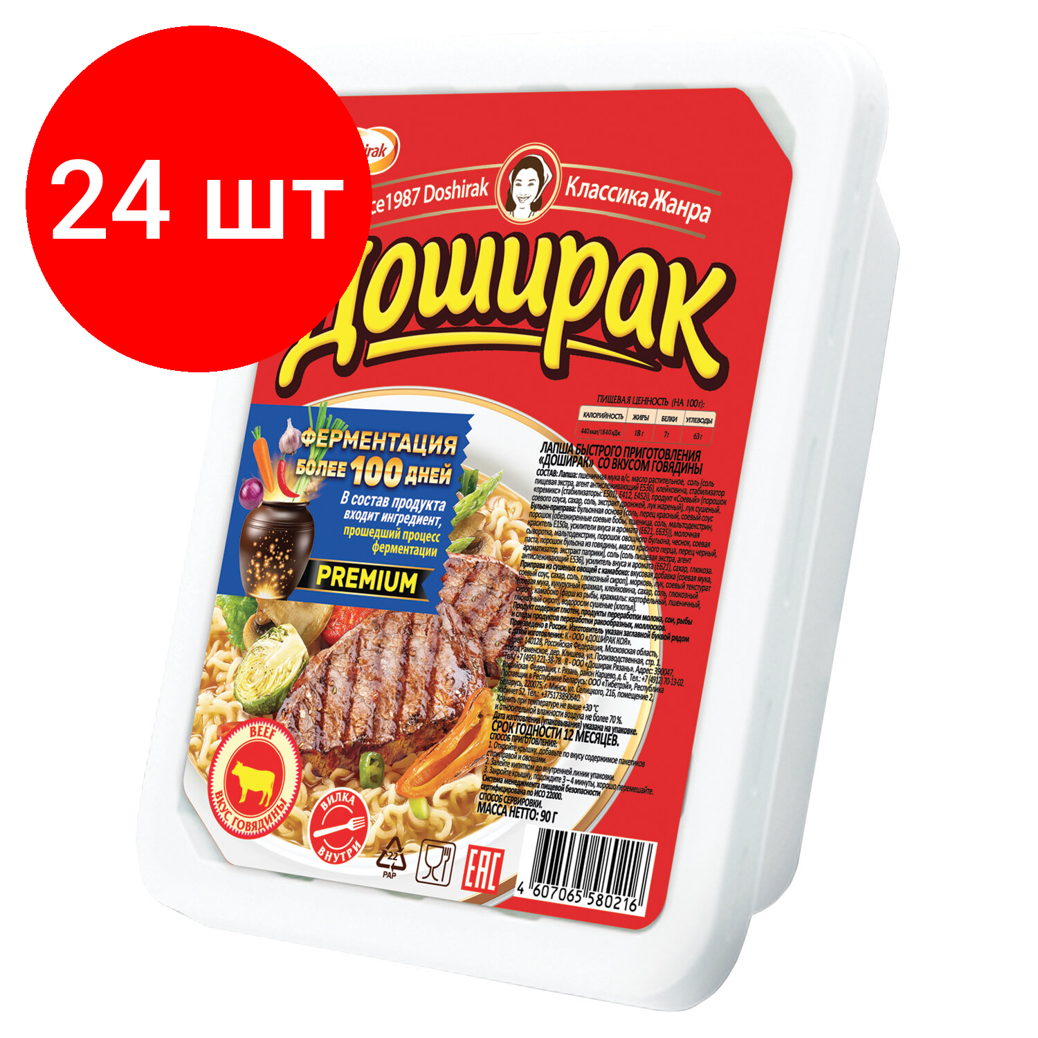 Комплект 24 шт, Лапша доширак со вкусом говядины 90 г, 10853
