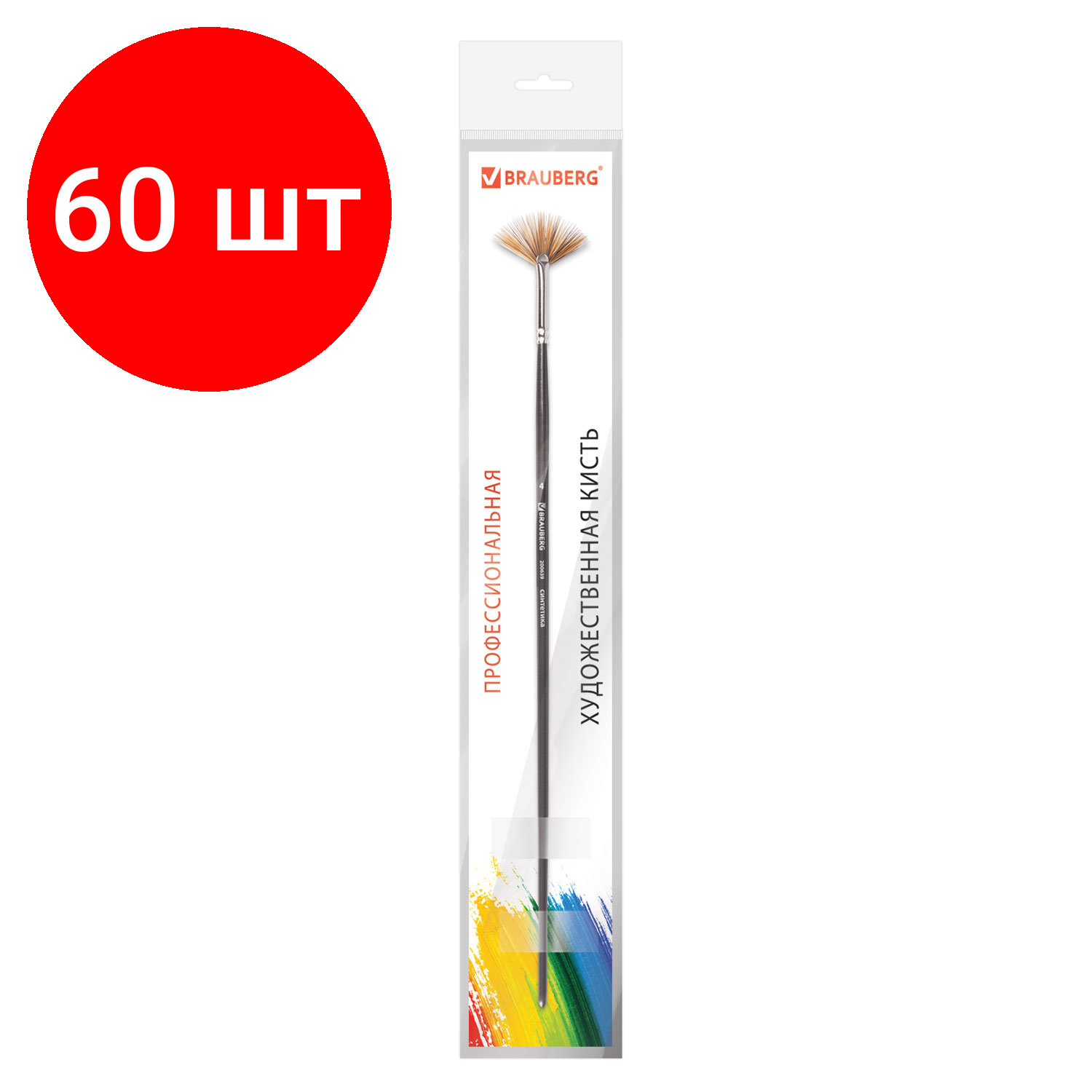 Комплект 60 шт, Кисть художественная проф. BRAUBERG ART CLASSIC, синтетика мягкая, веерная, № 4, длинная ручка, 200639