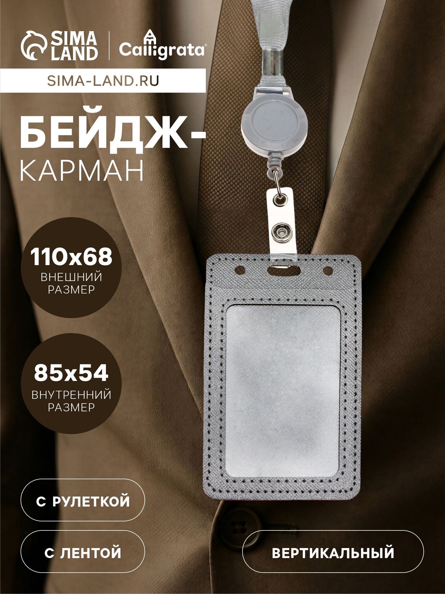 Бейдж - карман вертикальный кожзам, внешний размер 110×68 мм, внутренний размер 85×54 мм, лента 80×1.2 см, серый