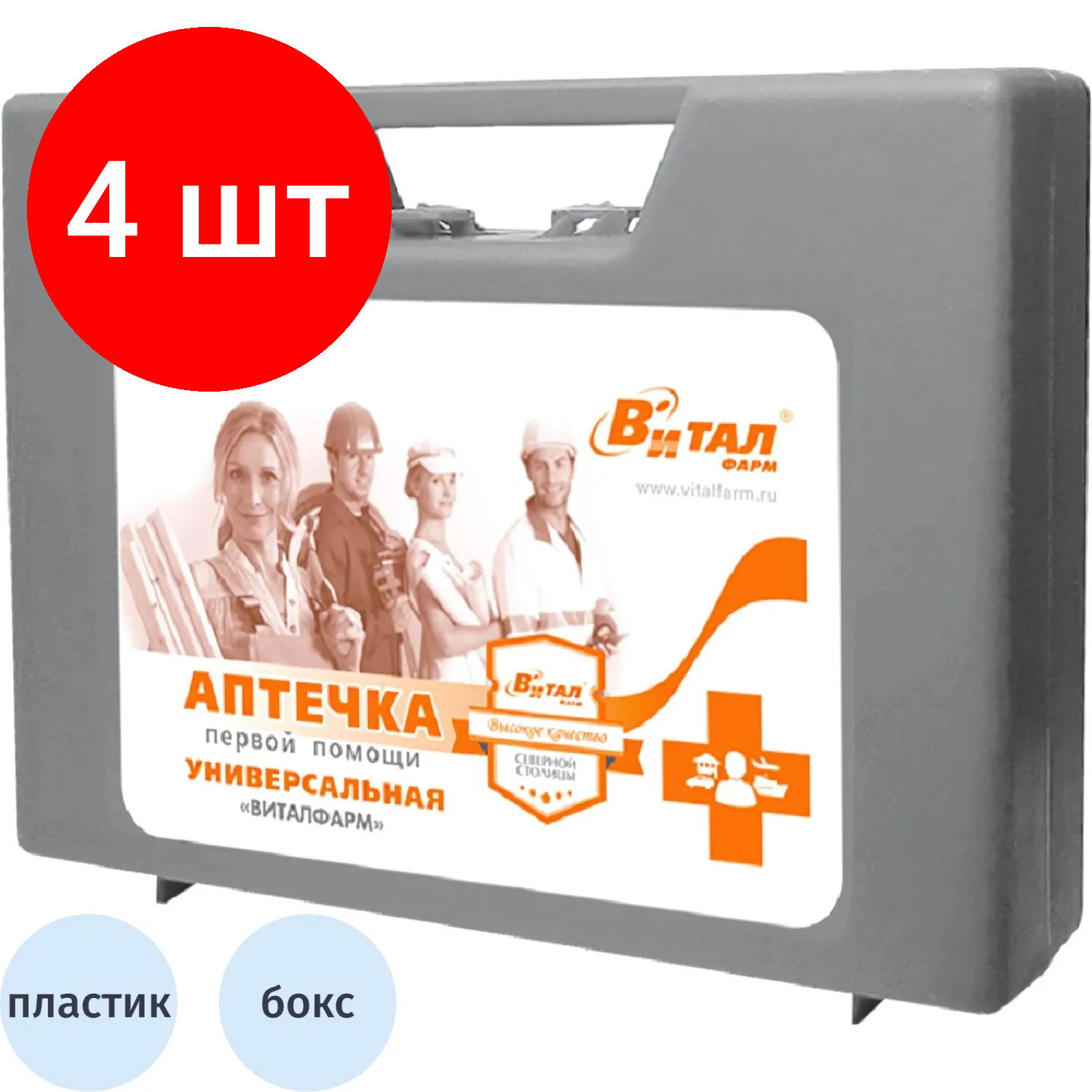 Комплект 4 штук, Аптечка универсальная пласт. чемодан (2-7 чел.) тип20(50186)