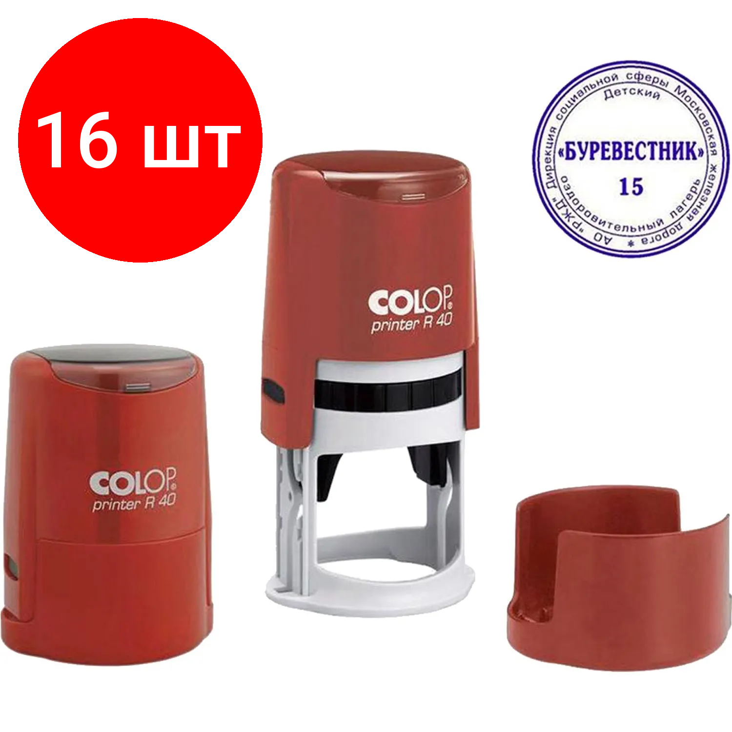 Комплект 16 штук, Оснастка для печати круг. с крышкой Pr. R40 чили Colop