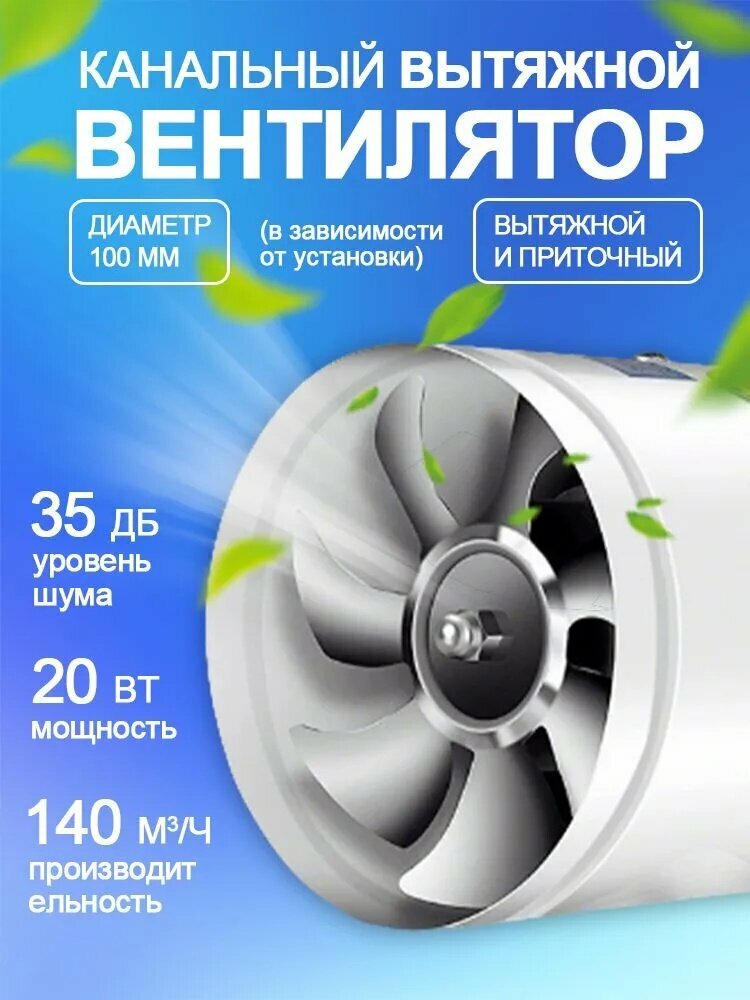 140м3/ч в вентилятор канальный 100/настенный в вентилятор для вытяжки