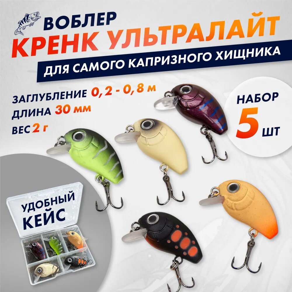 Воблеры кренки рыболовная приманка, набор микро воблеров кренков, приманки для окуня, голавля, жереха, форель, мини крэнк