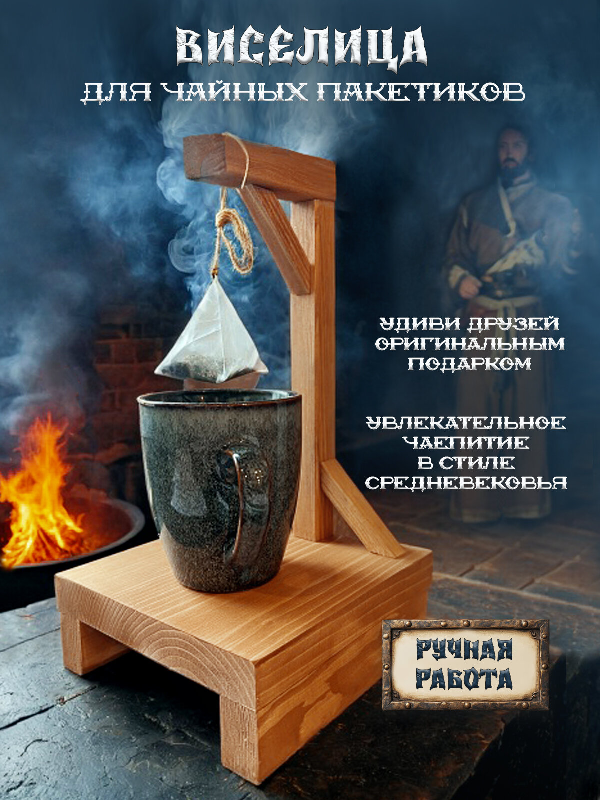 Подставка для чайных пакетиков "Виселица"