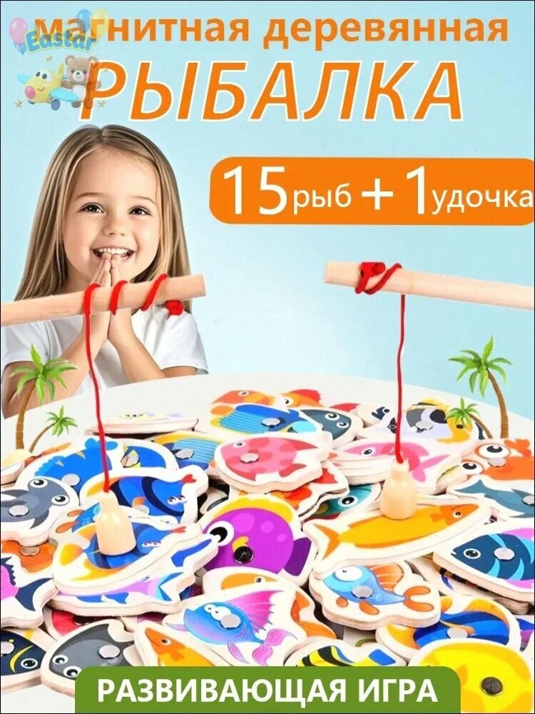 Магнитная рыбалка с удочкой. Набор для магнитной рыбалки из 1 удочек и 15 фигурки рыбок. Сортер морские обитатели