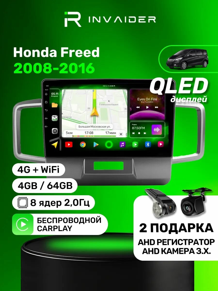 Магнитола Хонда Фрид 2008-2016 Андроид RZ 4/64 8 ядер 2,0Гц DSP 4G Carplay QLED Автомагнитола Honda Freed