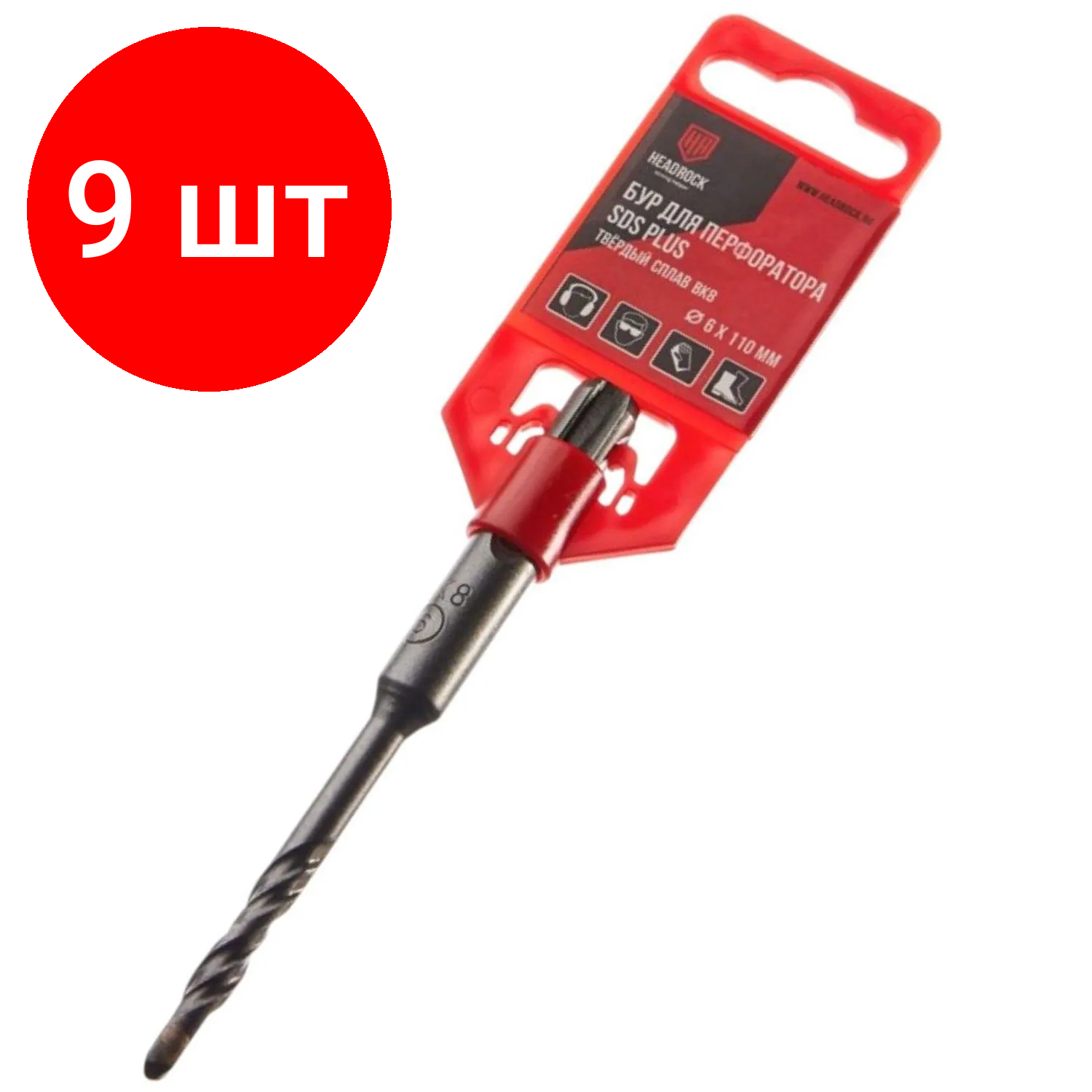 Комплект 9 штук, Бур по бетону SDS+ (6x110) HeadRock 402-010-6110