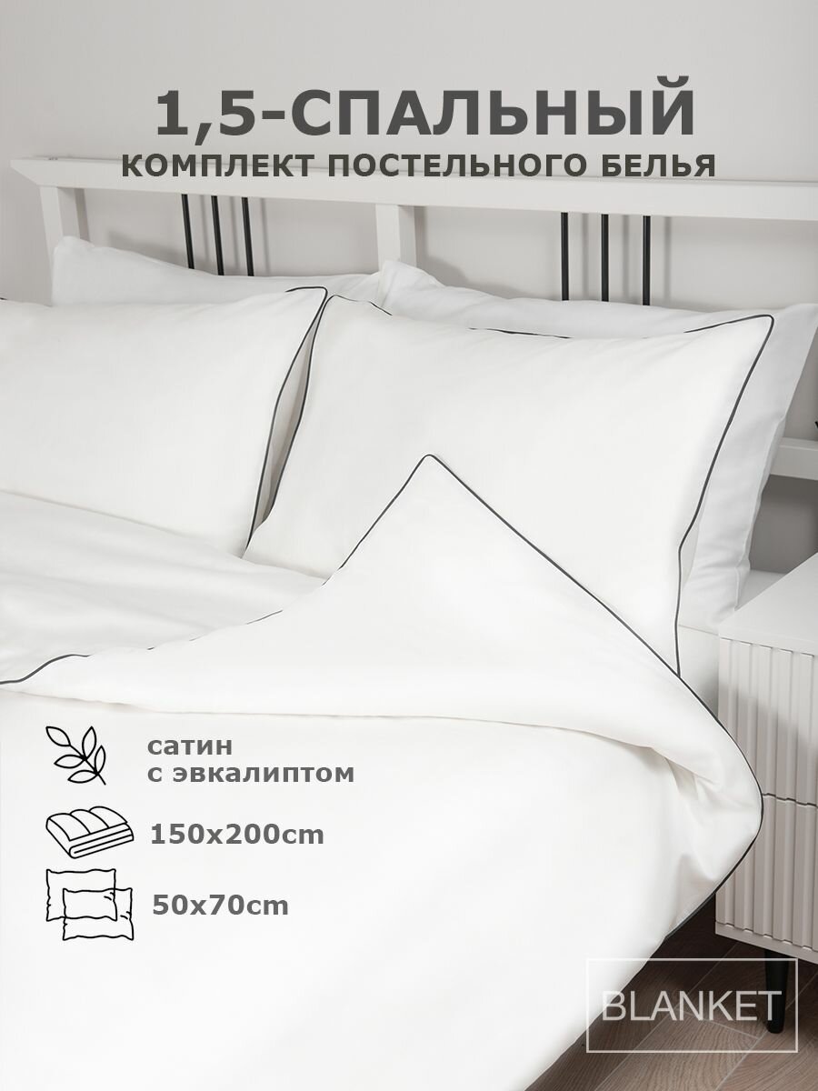 MOON Постельное белье 1 5 спальное комплект 150х200 сатин лиоцелл хлопок полуторный с кантом