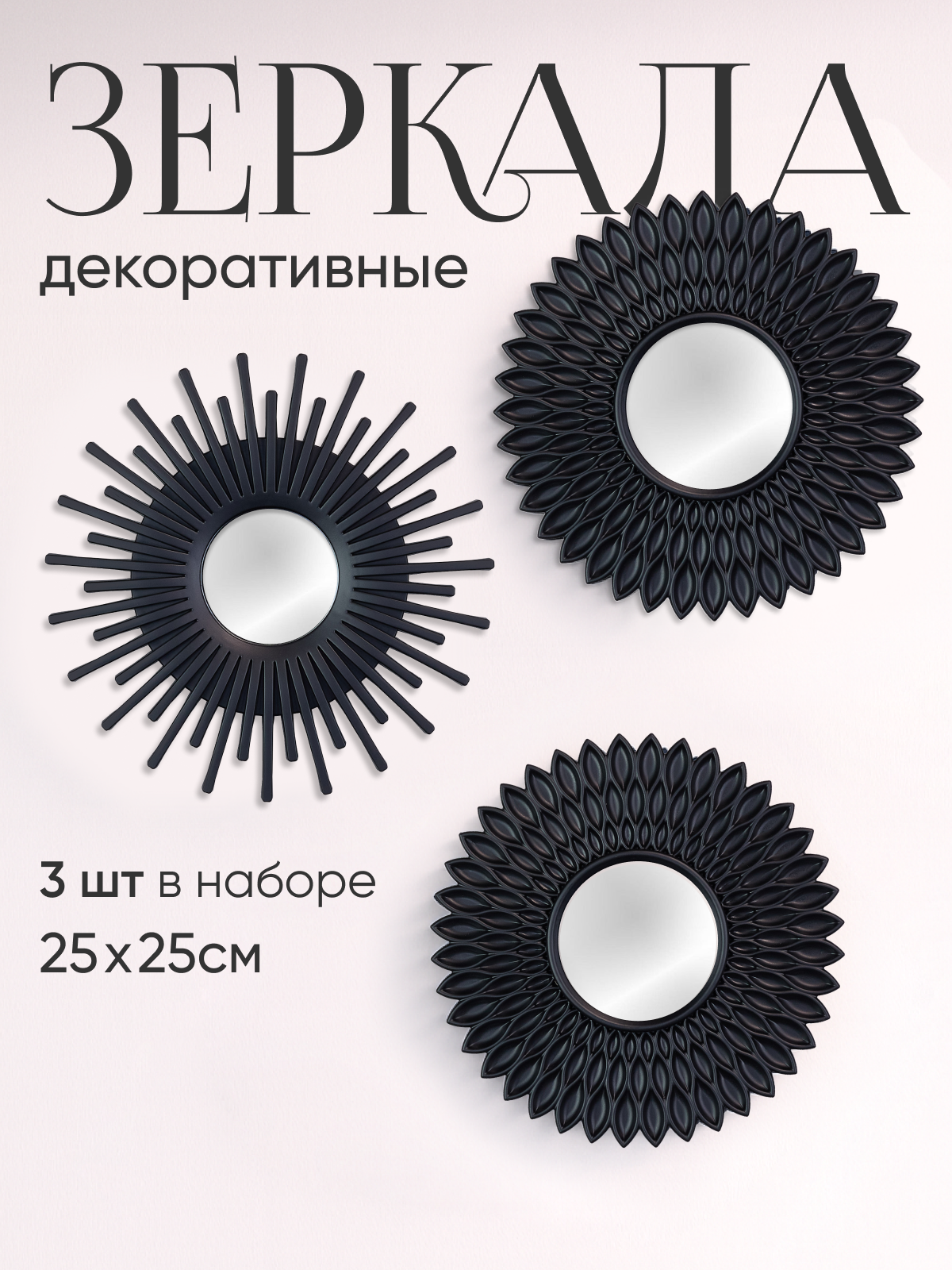 Зеркало настенное Интерьерное Solmax, Круглое в раме, Лофт, Декоративное набор 3 шт. Solmax, цвет черный