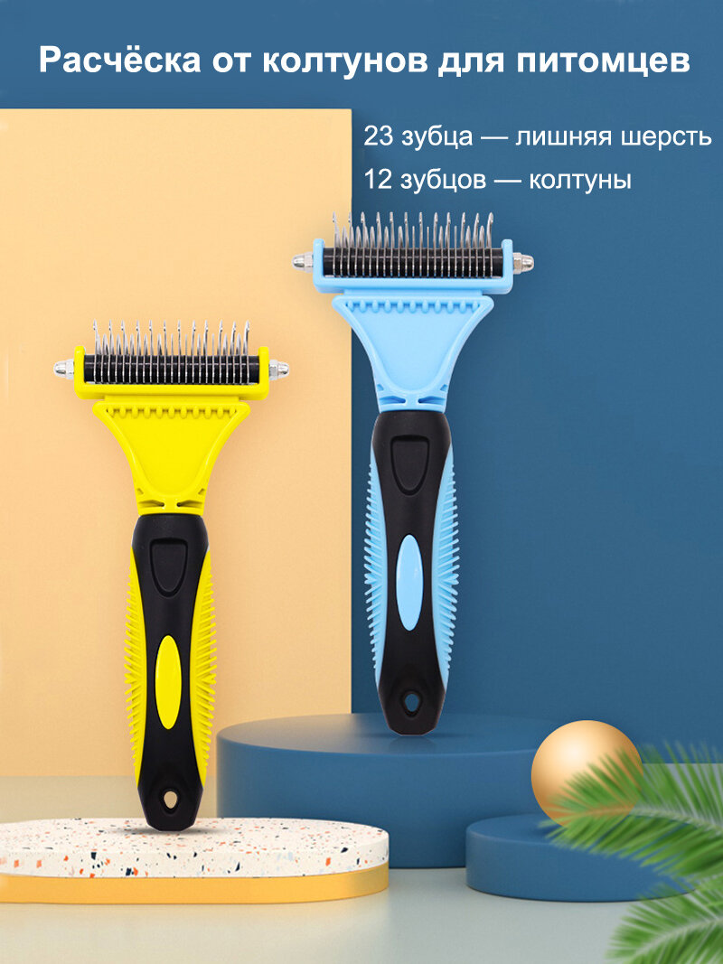 Расчёска для кошек и собак, двусторонняя, 12+23 зубца, гребень для вычесывания шерсти, инструмент для груминга