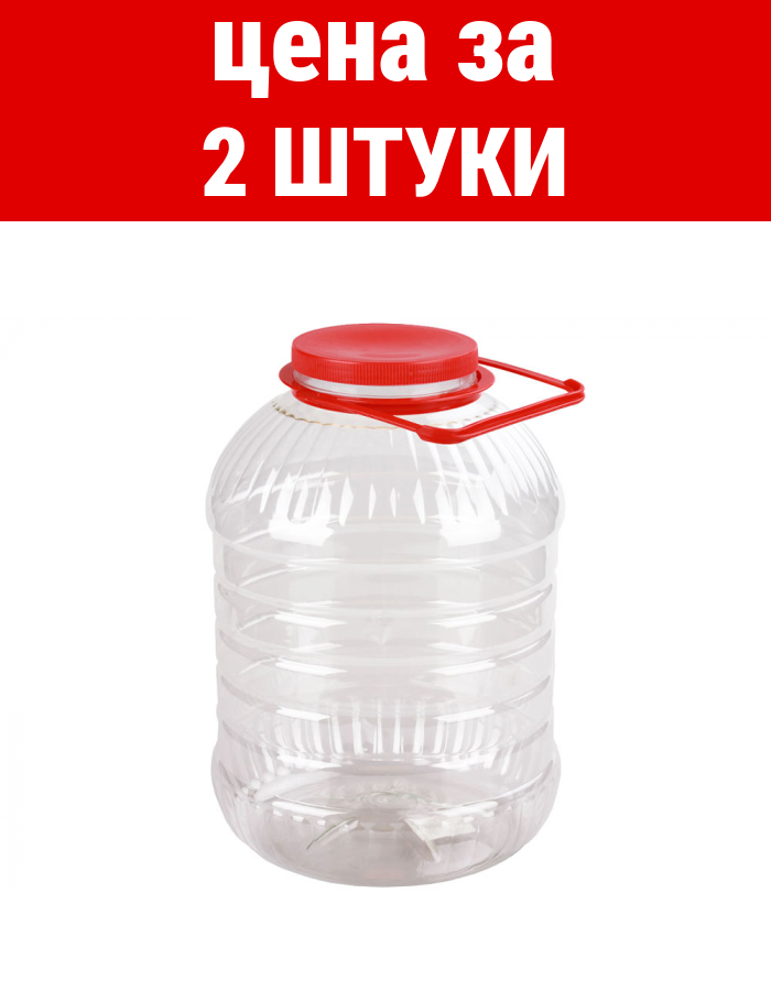 Комплект 2 шт, Банка 10л ПЭТ со съемной ручкой