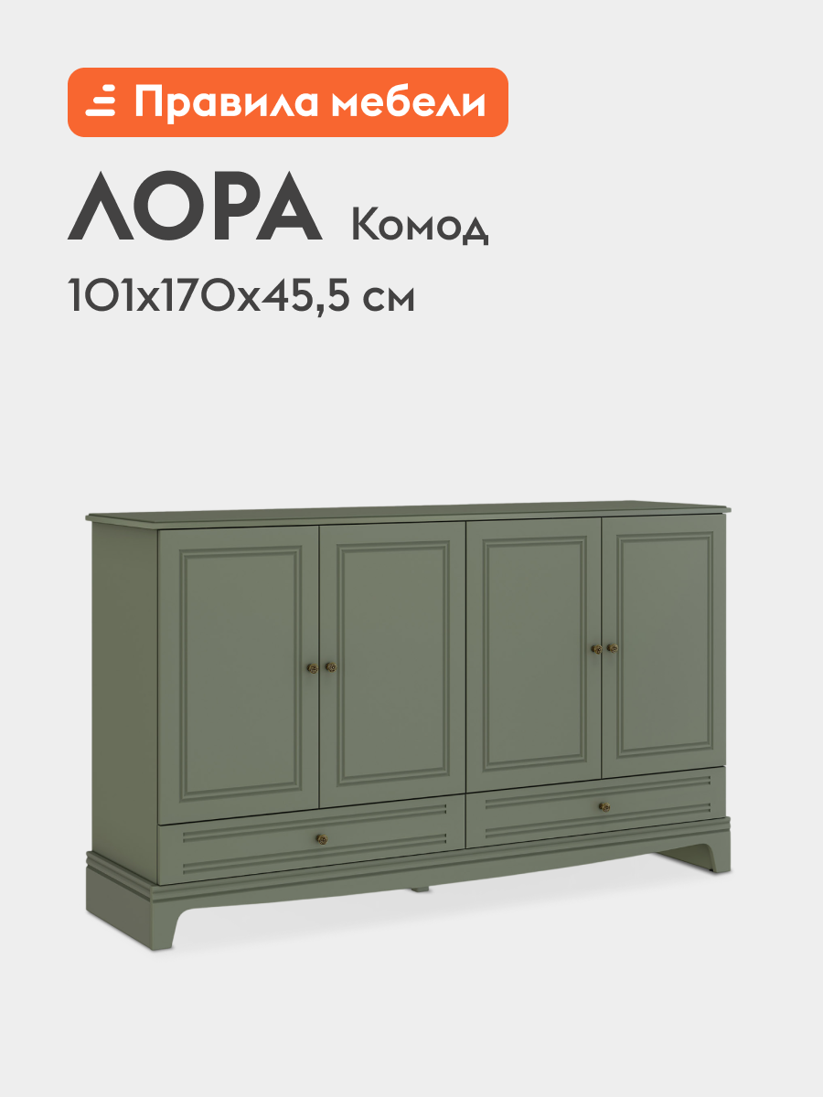 Комод для одежды и хранения вещей Лора Комби с полками, с ящиками, 170х45.5х101 см, Зеленый самшит лак, МДФ / Зеленый самшит, ЛДСП