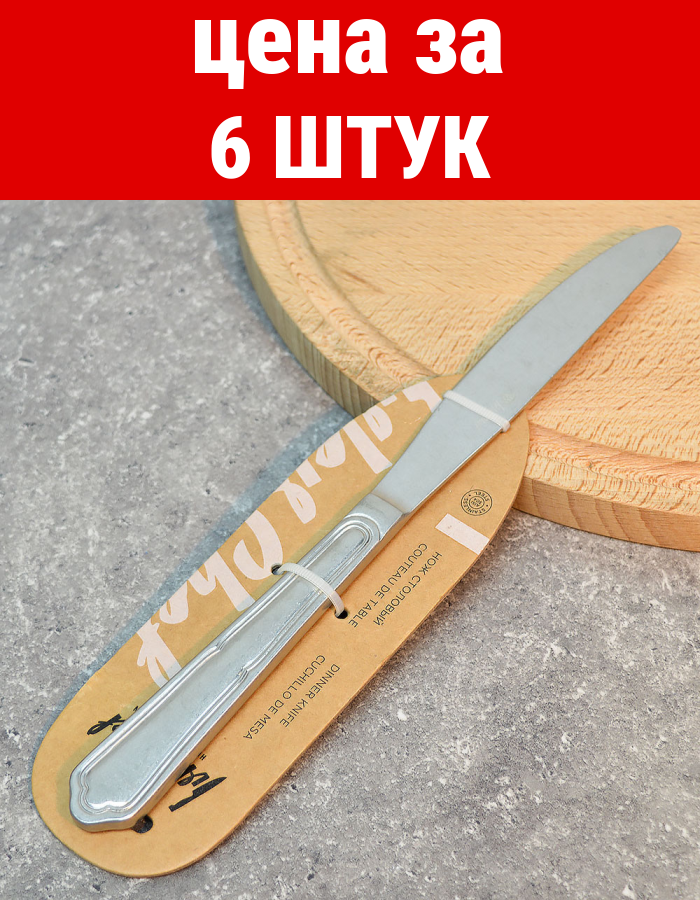 Комплект 6 шт, Нож столовый "Ivlev Chef Ladoga"