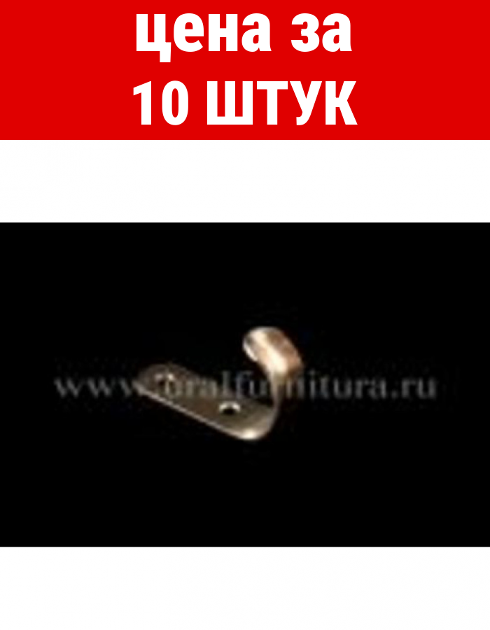 Комплект 10 шт, крючок вешалка 1-НО рожк БЕЛ нытва