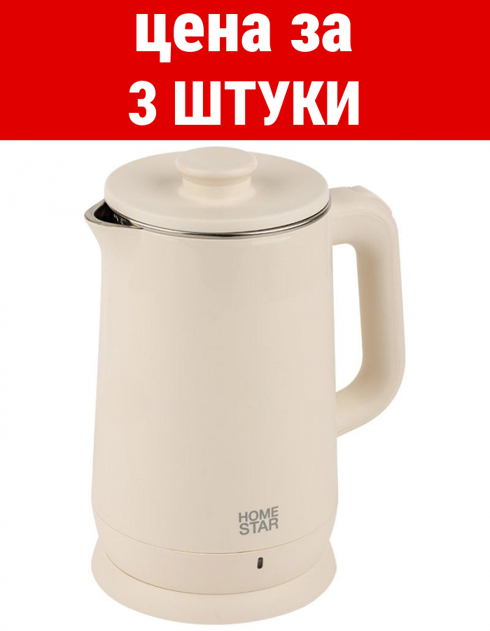 Комплект 3 шт, чайник электрический 1.8Л 1500ВТ диск нерж СТ сталь 107000 HOMESTAR