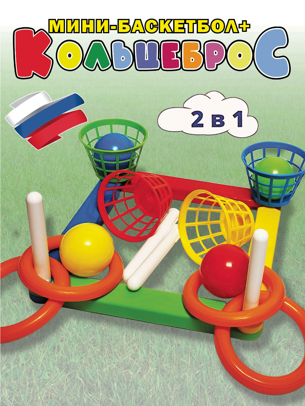 Кольцеброс с корзинами. Активный отдых на природе и в помещении.