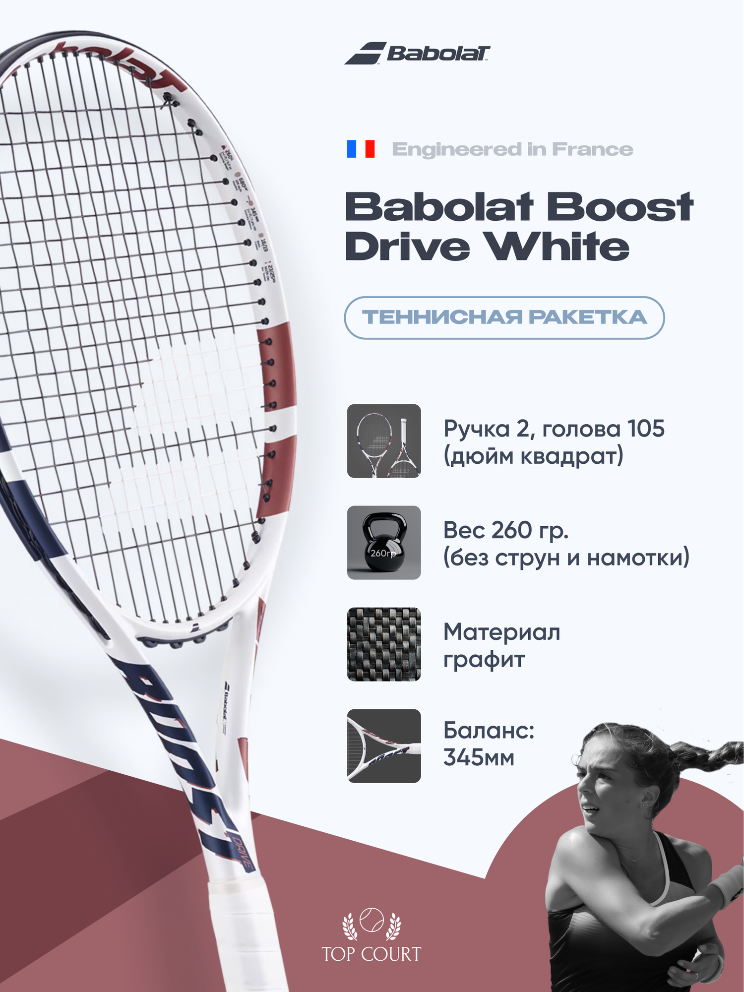Ракетка для большого тенниса Babolat Boost Drive 105 White (Ручка 2, с натяжкой)