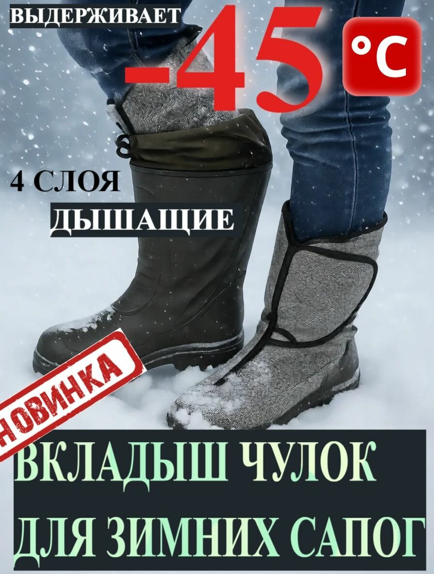 Чулок для сапог вкладыш