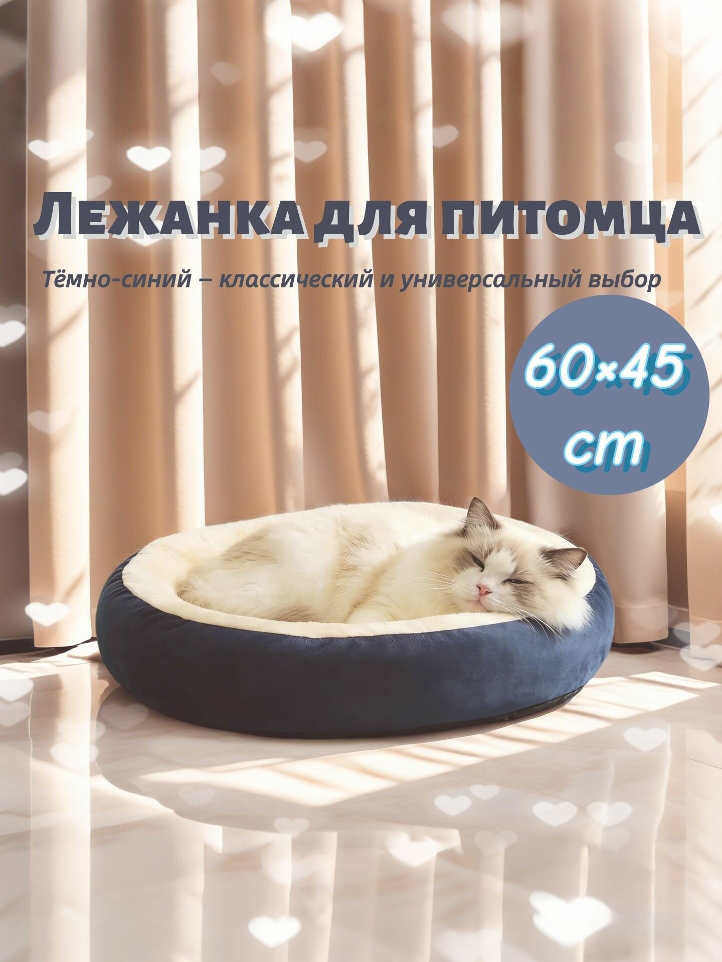 Лежак для животных