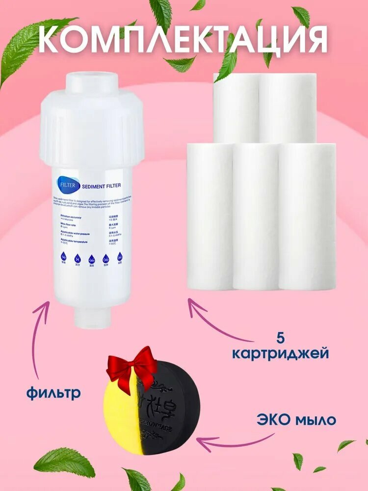 Фильтр для душа — фото 1