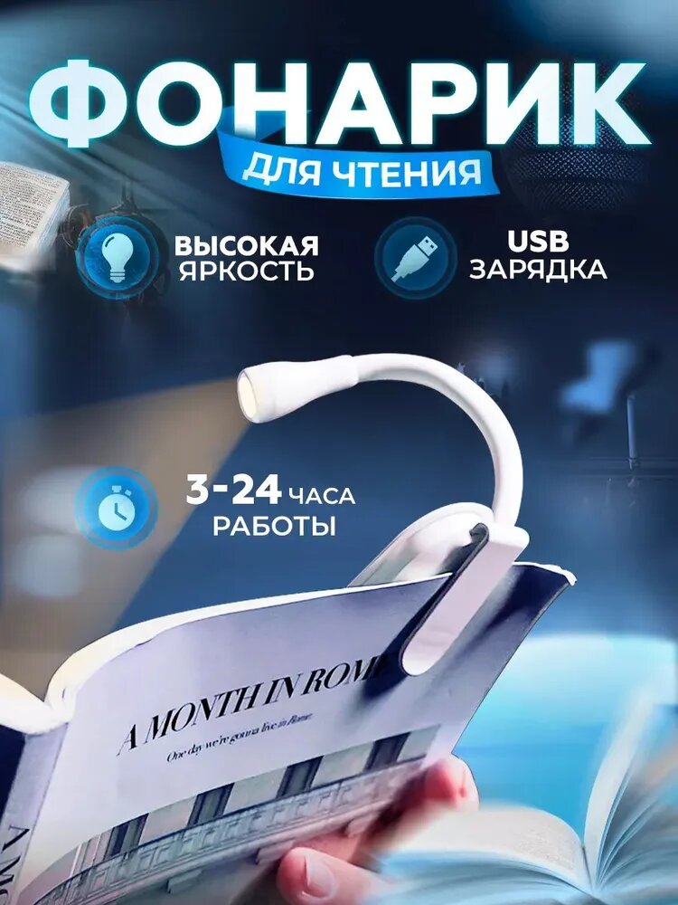 Фонарик для чтения книг на прищепке Мини LED
