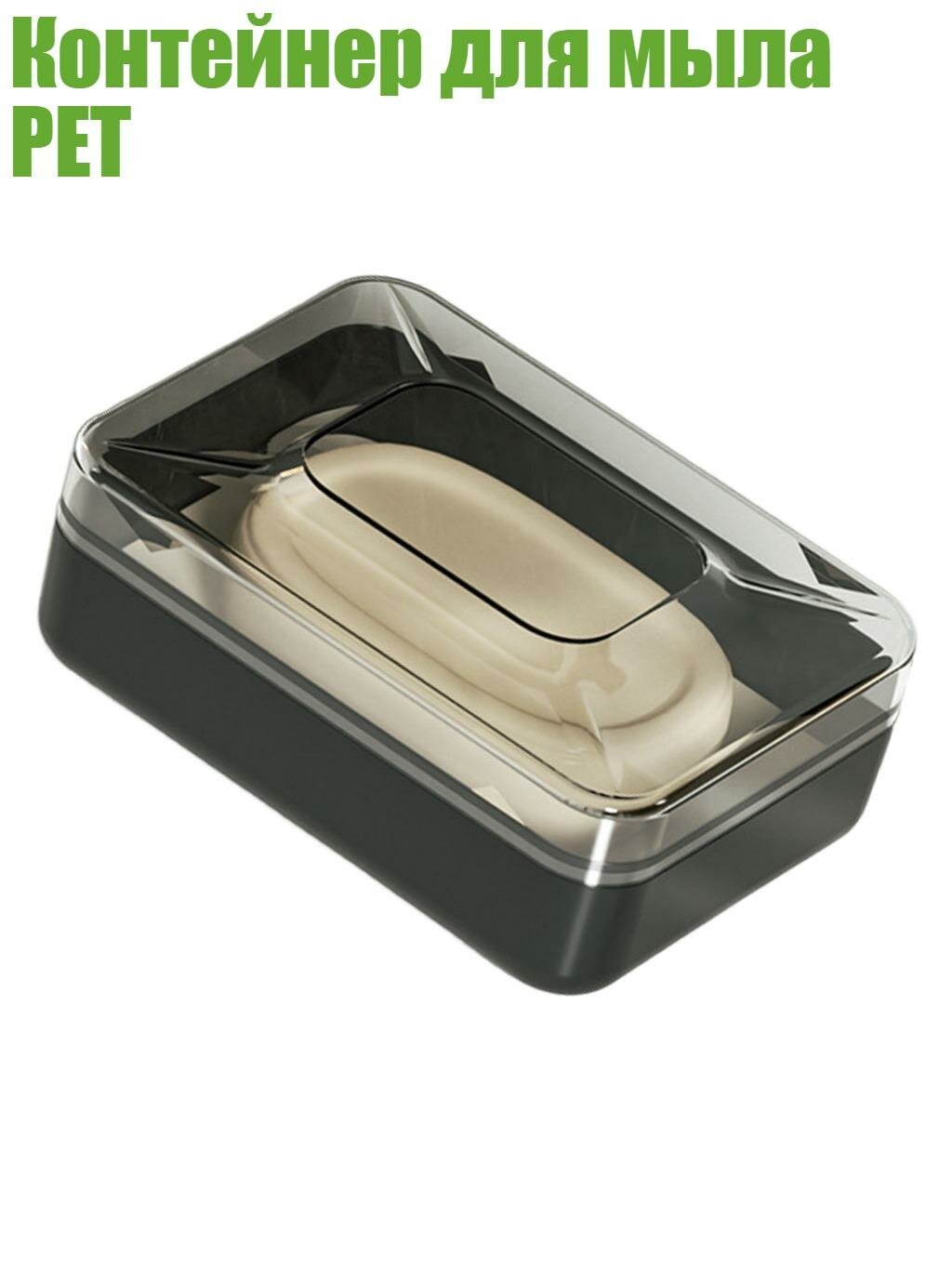 Контейнер для мыла PET, Черный