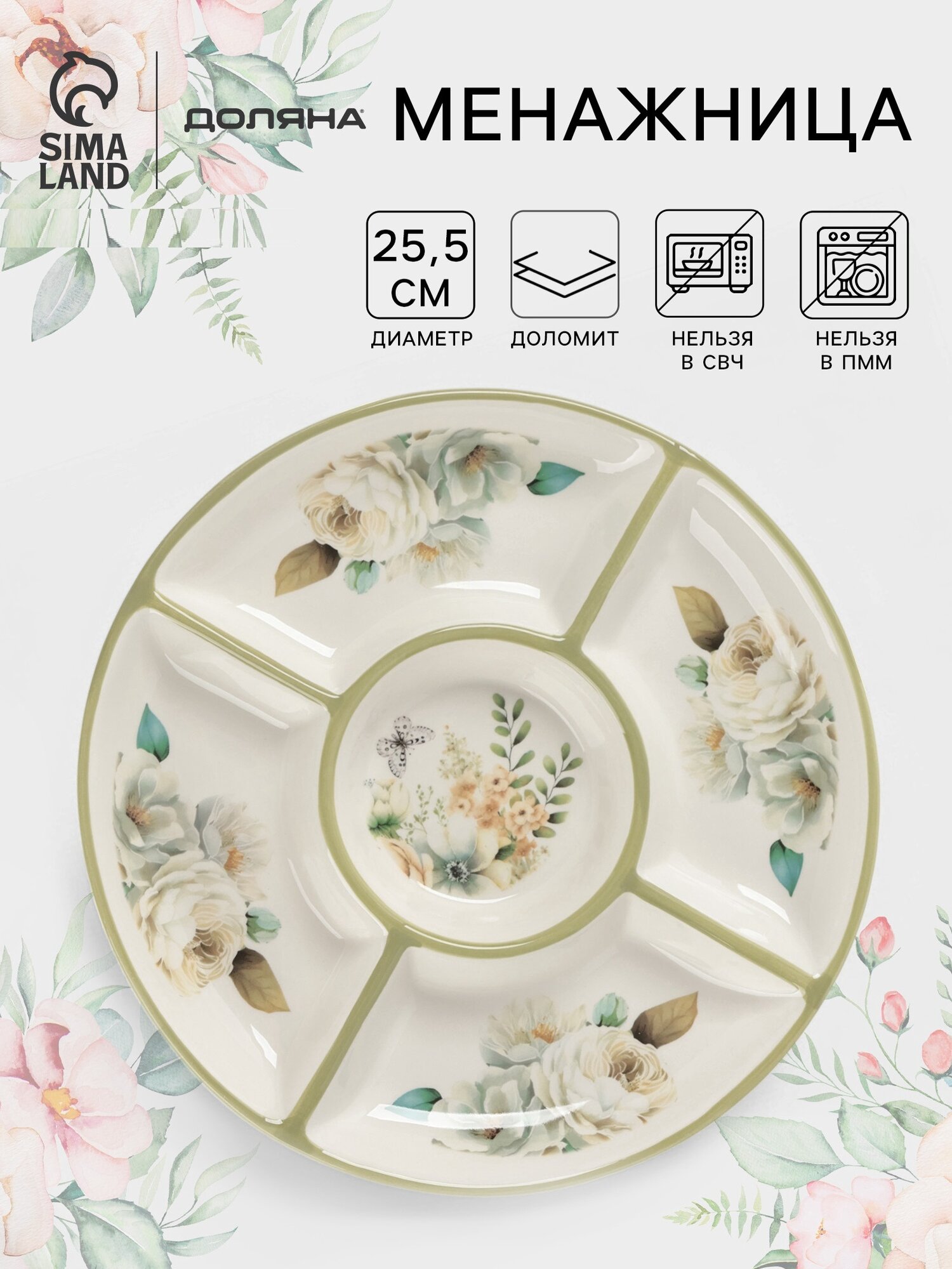 Менажница Доляна «Цветы», доломит, 5 ячеек, d=25.5 см. белая