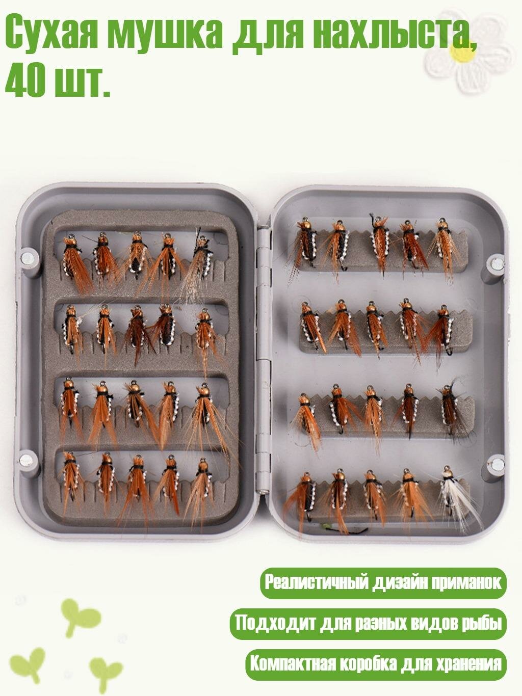 Сухая мушка для нахлыста, 40 шт, Черный