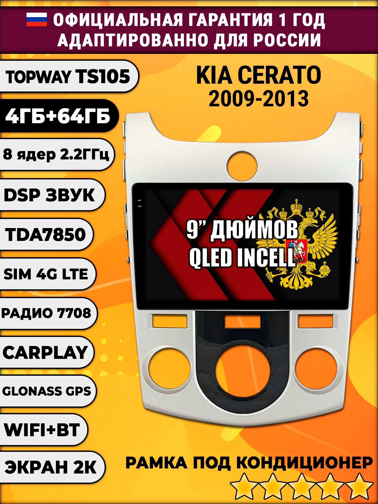8 ядер TS105, память 4/64гб, экран 2К QLED, для KIA CERATO (2009-2013) / FORTE (кондер), Android магнитола