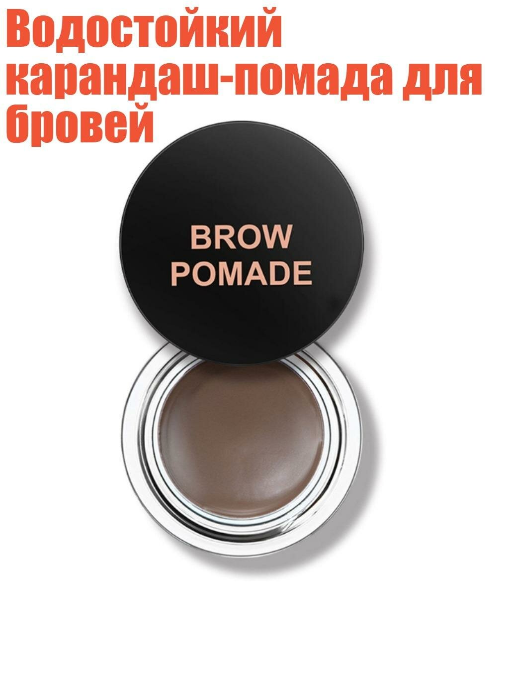 Водостойкий карандаш-помада для бровей, 2