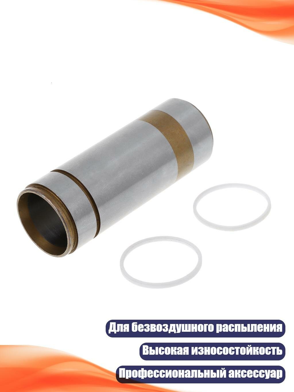 Гильза цилиндра безвоздушного распылителя 695/795