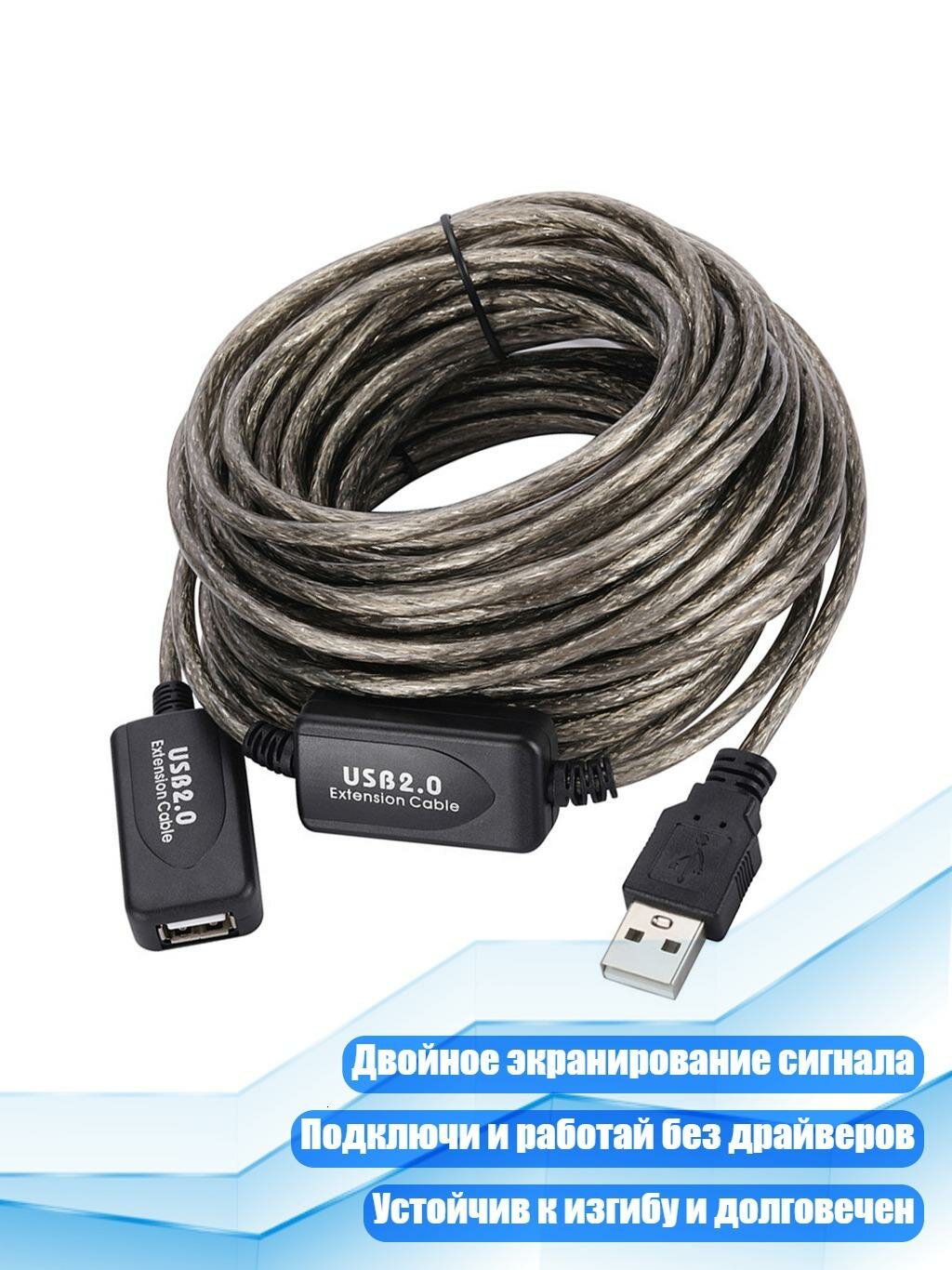 USB 2.0 кабель-усилитель сигнала, 20m