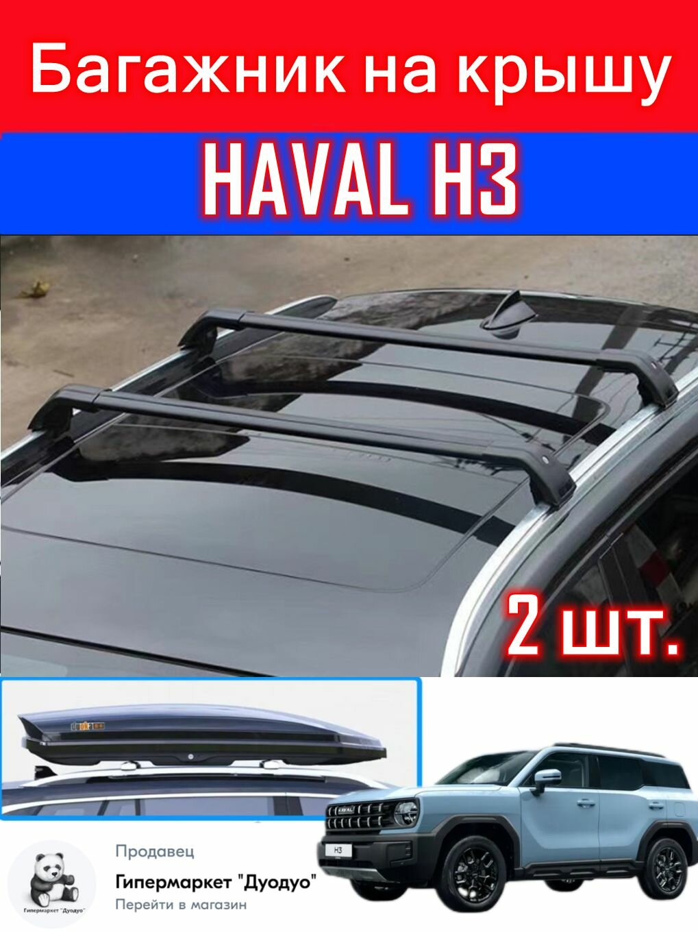 Багажник на крышу HAVAL H3 для перевозки багажа, чемоданов, сумок и лыж во время поездок и путешествий для семьи