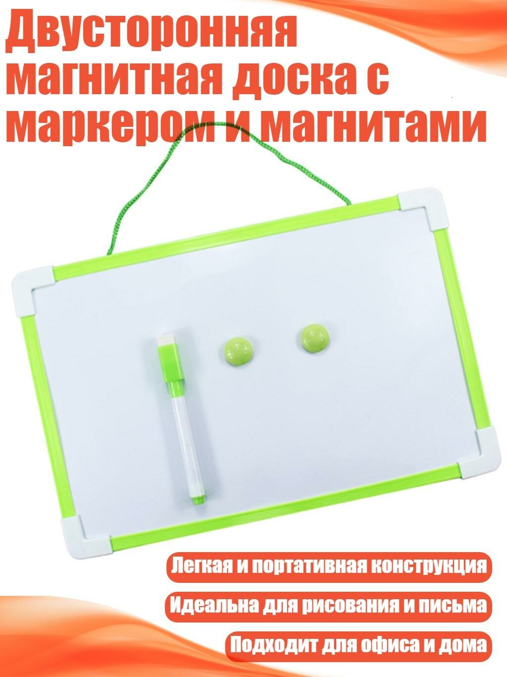 Двусторонняя магнитная доска с маркером и магнитами, Зеленый