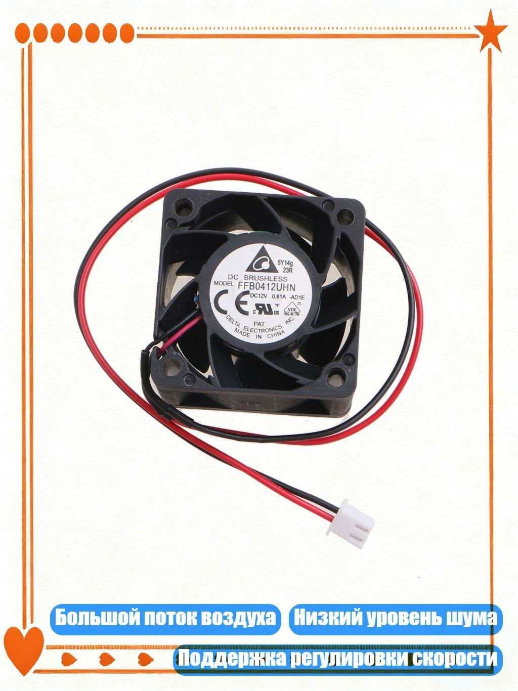 Вентилятор охлаждения FFB0412UHN 40 мм, 12 В