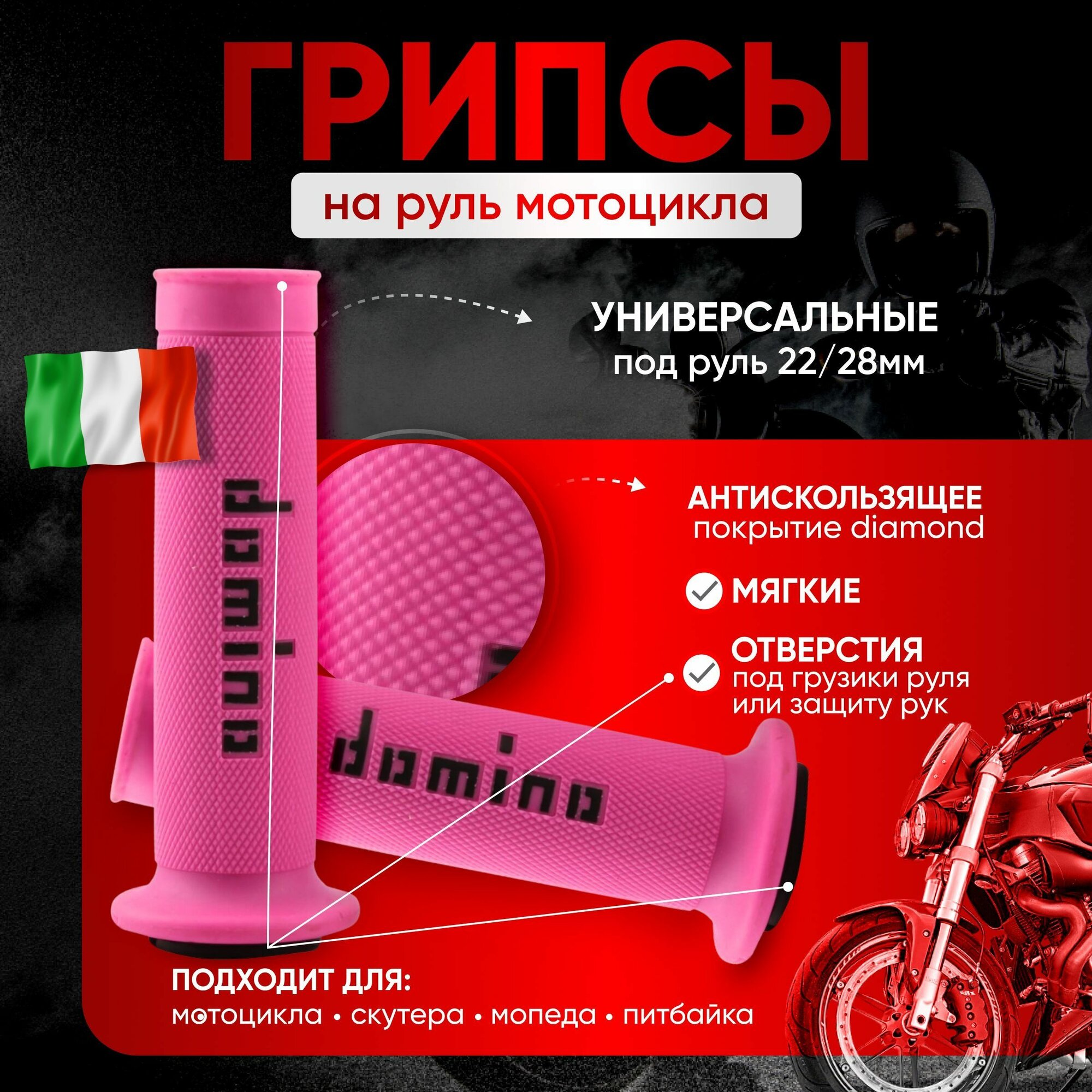 Грипсы (ручки) руля DOMINO для мотоцикла питбайка скутера мягкие