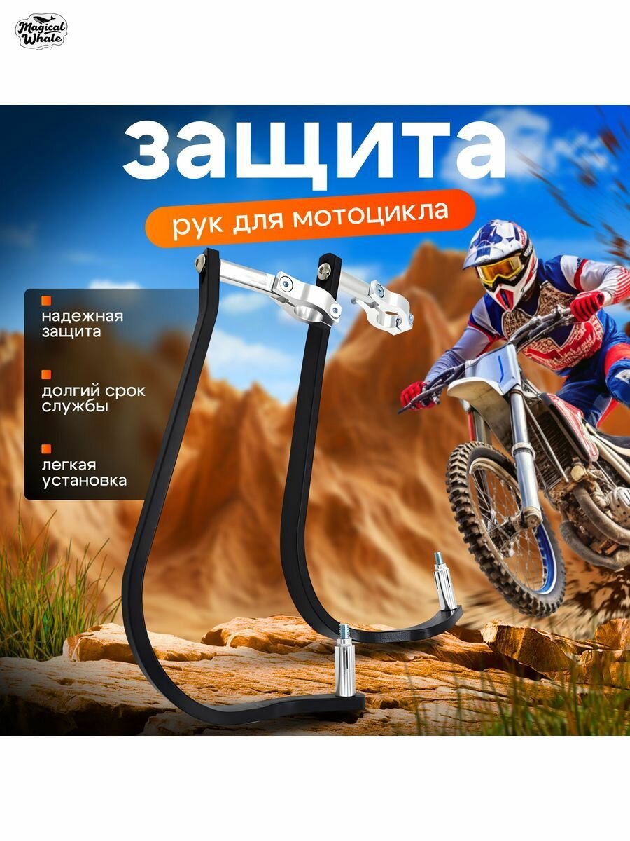 Защита рук на эндуро