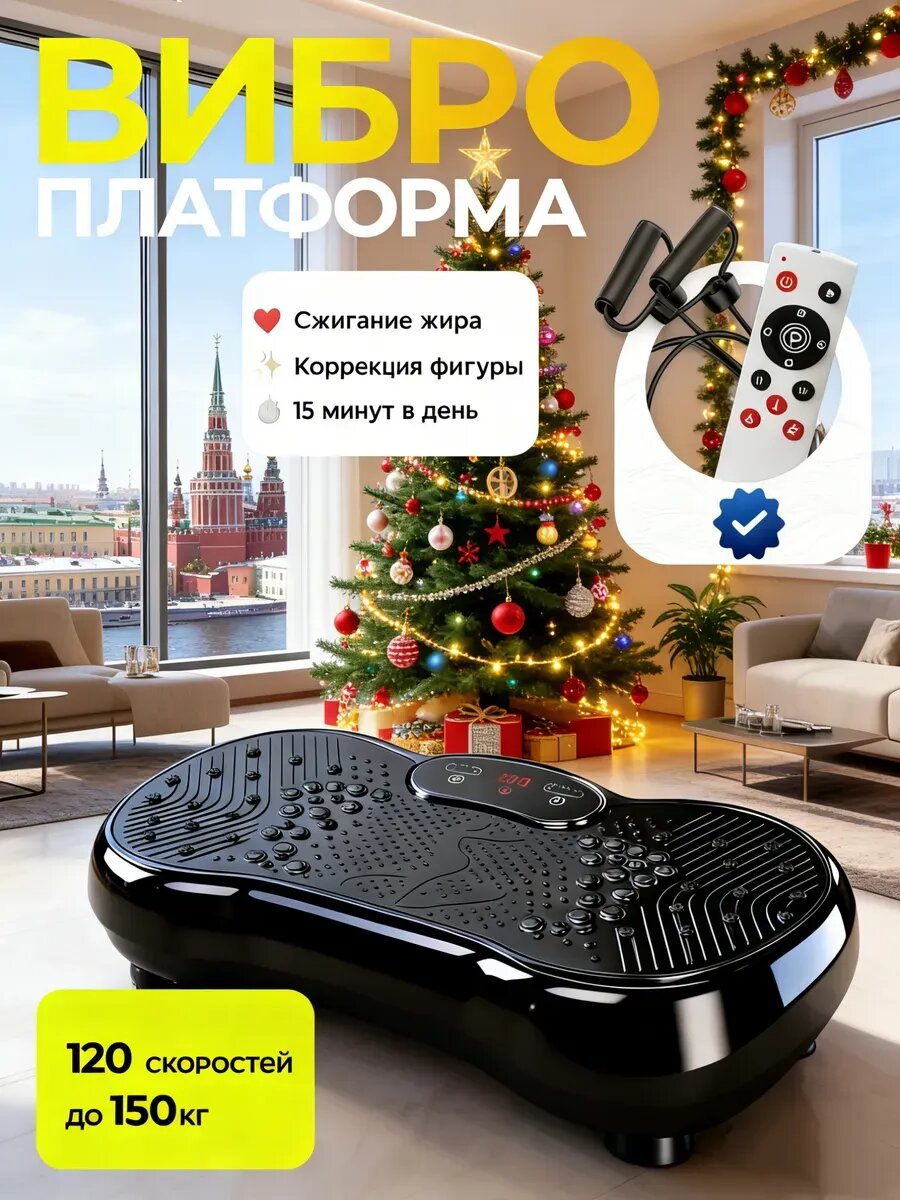 Виброплатформа массажер для похудения