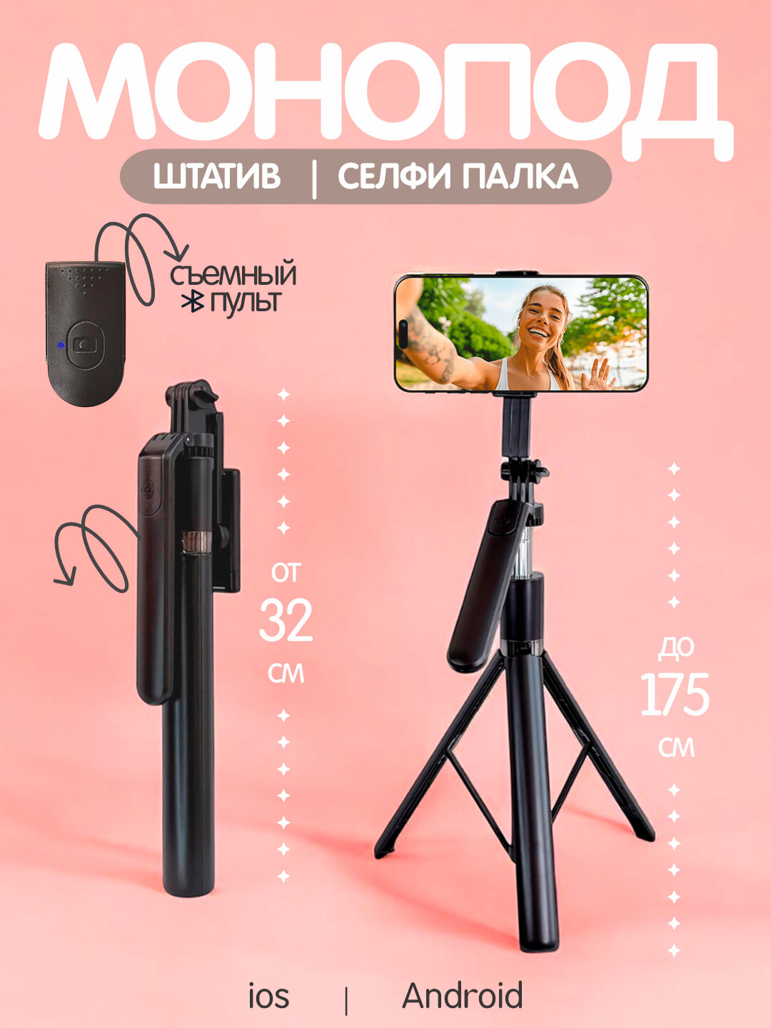 Монопод-трипод R16 для селфи, штатив телескопический 175см с Bluetooth пультом, селфи палка для смартфона, съемки видео