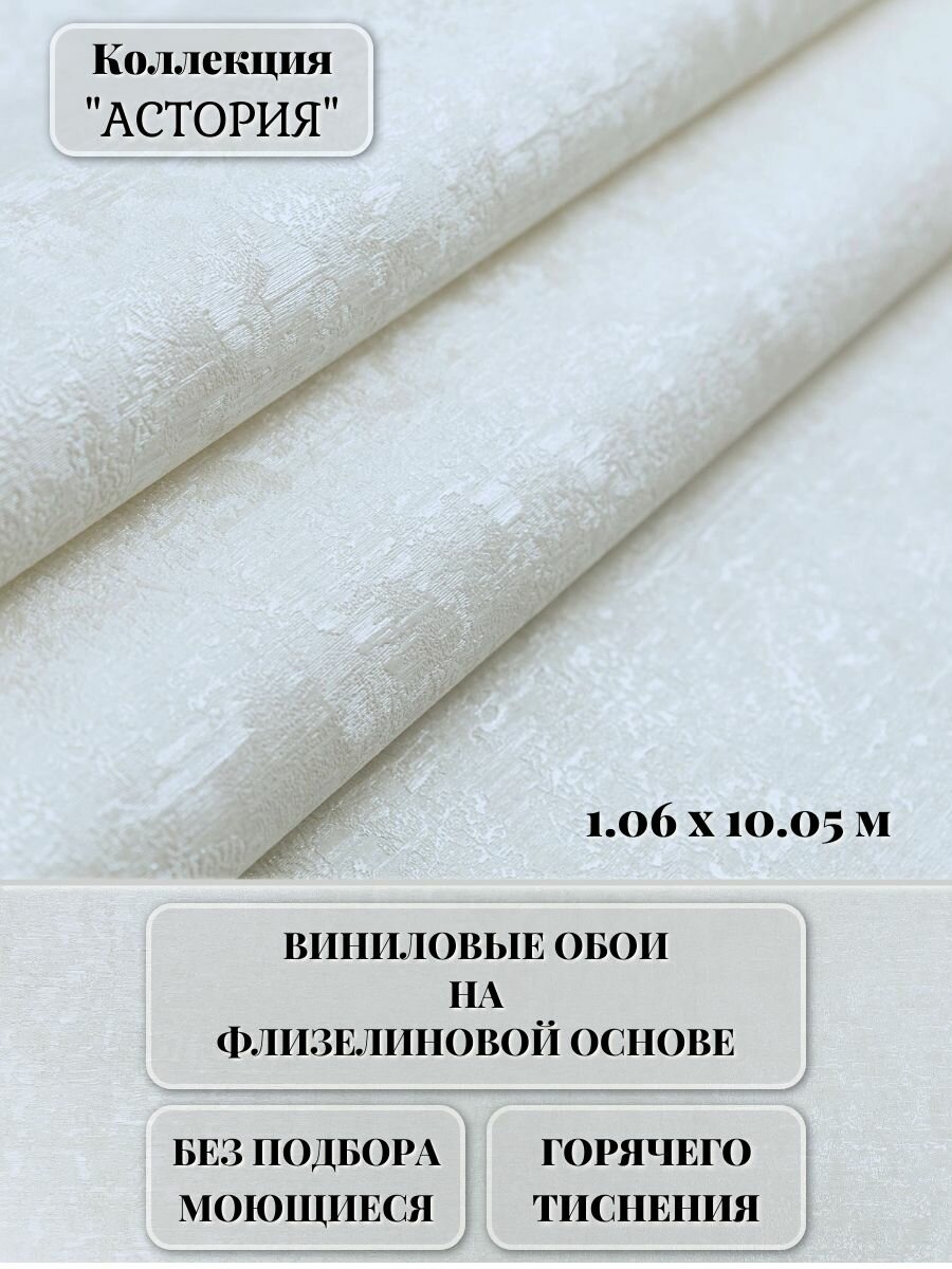 Обои флизелиновые 1.06, 3D метровые однотонные моющиеся, под штукатурку бетон, без подбора, без подгона, рельефные