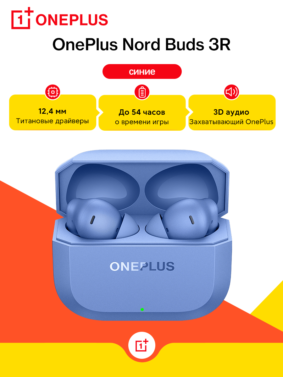 Беспроводные наушники OnePlus Nord Buds 3R, Bluetooth, USB Type-C, Aura Blue