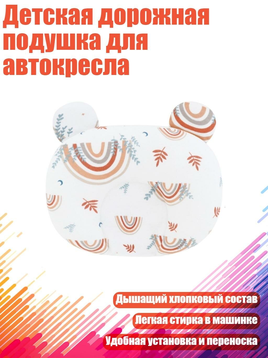 Детская дорожная подушка для автокресла, Листья