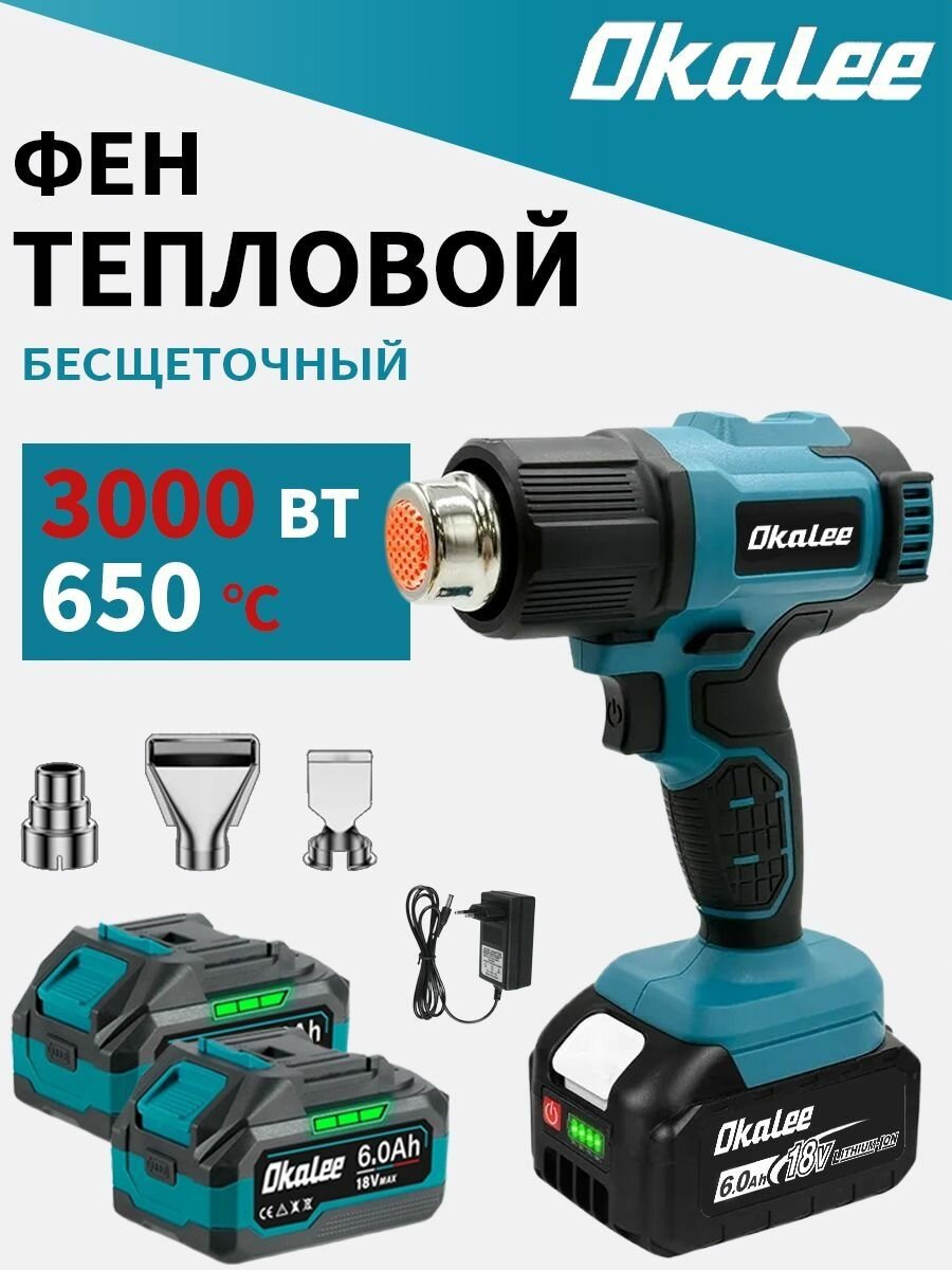 Фен Строительный OKALEE 3000Вт 200L/min 650 Градусов, Защита От Перегрева-Без батареек