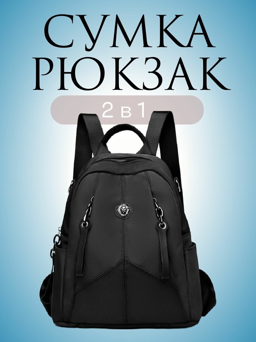 Сумка-рюкзак