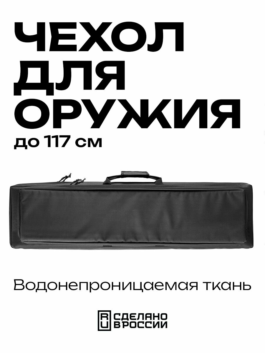 Кейс VEKTOR тактический, 120х30 см, чёрный, капрон, рюкзачные лямки, 2х секторный разделитель