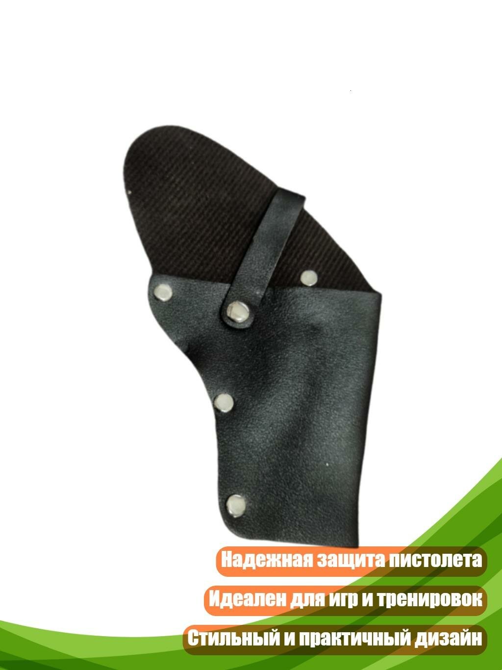 Кобура для пистолета, Черный цвет