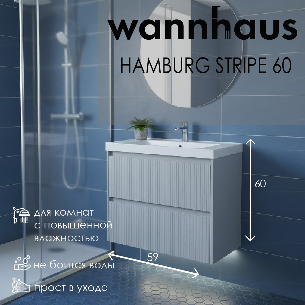 Тумба под раковину WANNHAUS HAMBURG STRIPE 60, 2 ящика, пленка Варезе (светло-серый) -SEA-10