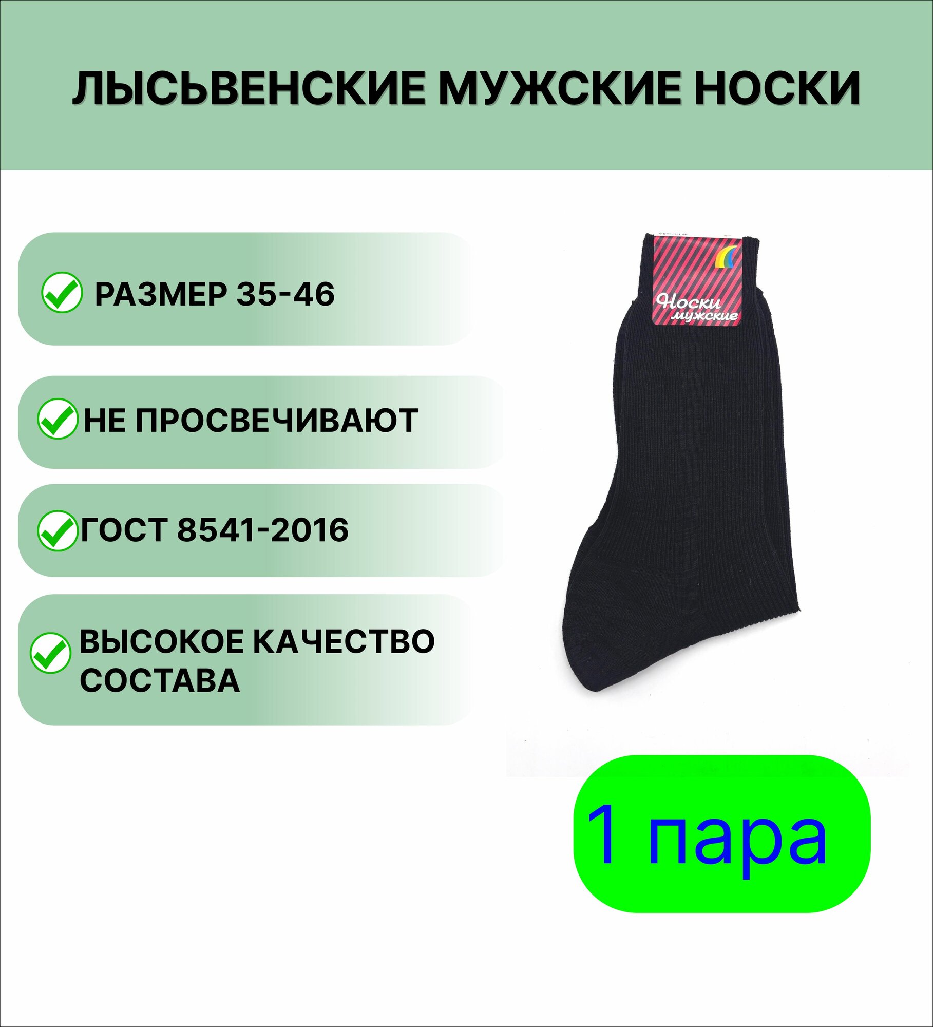 Носки